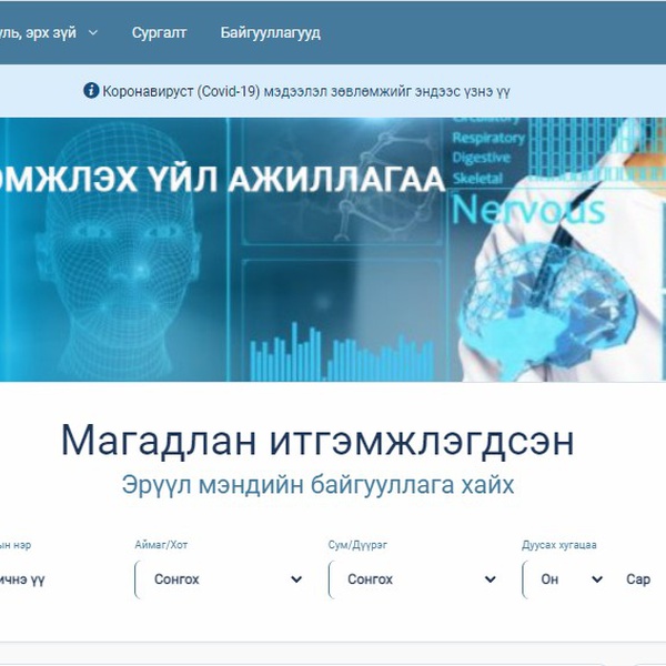 МАГАДЛАН ИТГЭМЖЛЭЛИЙН ЗӨВЛӨЛИЙН ЭЭЛЖИТ ХУРЛЫГ ЗОХИОН БАЙГУУЛЛАА Эрүүл мэндийн хөгжлийн төв