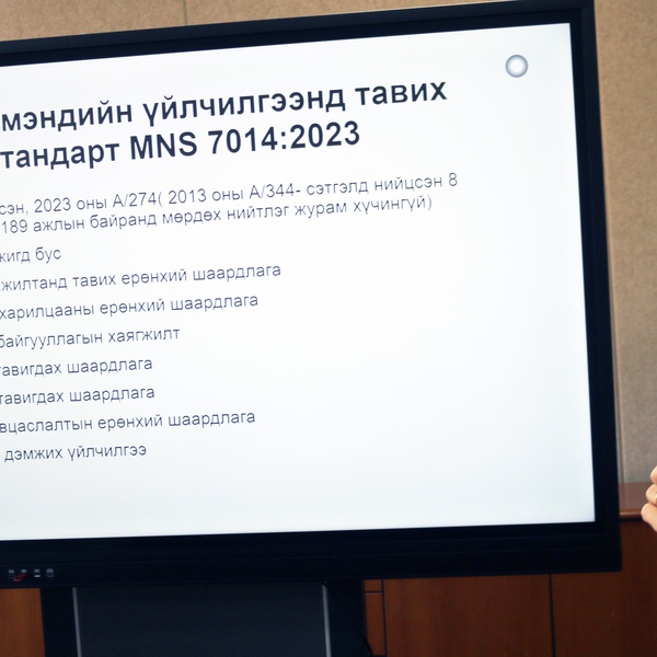 “Эрүүл мэндийн үйлчилгээнд тавих шаардлага MNS 7014:2023 стандарт”-ыг танилцуулах сургалт зохион ...