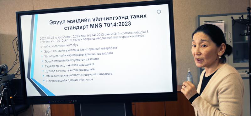 “Эрүүл мэндийн үйлчилгээнд тавих шаардлага MNS 7014:2023 стандарт”-ыг танилцуулах сургалт зохион ...