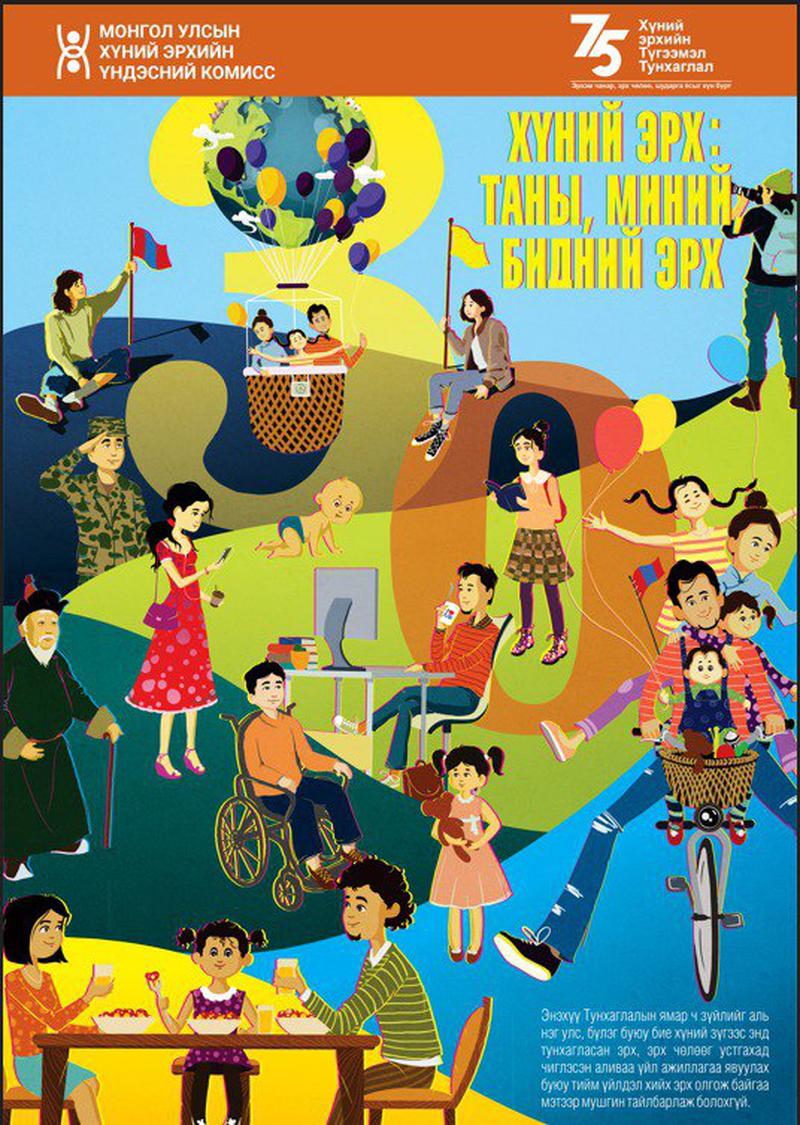 ӨНӨӨДӨР ХҮНИЙ ЭРХИЙН НЭЭЛТТЭЙ ӨДӨР Эрүүл мэндийн хөгжлийн төв